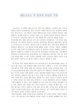 레오나르도 다 빈치의 유년의 기억-1페이지