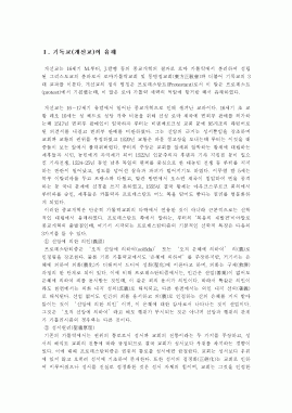 기독교(개신교)-1페이지