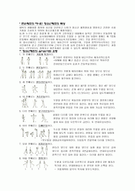 기계체조 [예체능] -1페이지