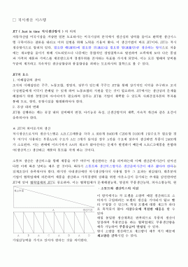 생산관리의 핵심 경쟁분야-1페이지