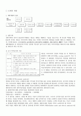 경쟁우위확보를 위한 생산설계-1페이지