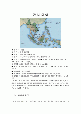 캄보디아 왕국-1페이지