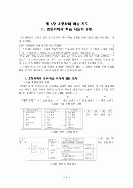 초등과학과 학습 지도의 유형과 수업모형-1페이지