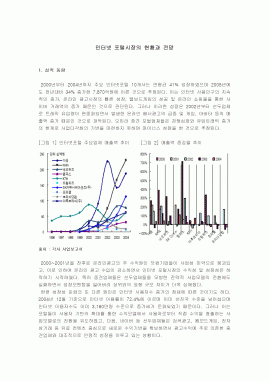 [e비즈니스]인터넷 포털시장의 현황과 전망-1페이지