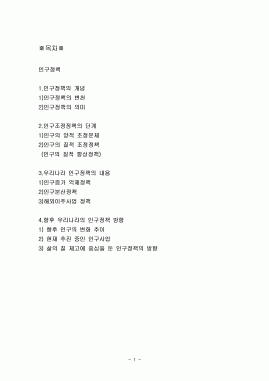 인구정책-1페이지