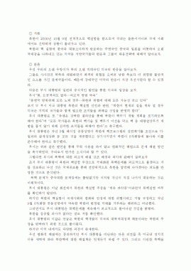 북한 핵실험에 따른 국제사회의 반응과 대응-1페이지