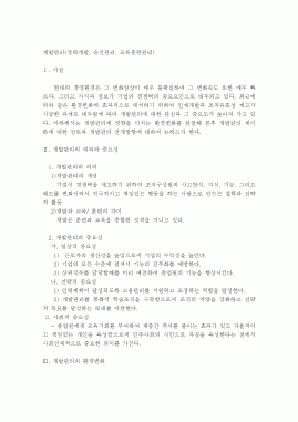 개발관리(경력개발, 승진관리, 교육훈련관리)-1페이지