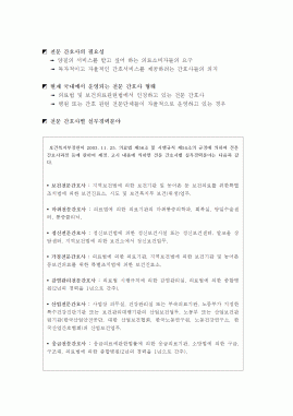 전문 간호사 제도 비교-1페이지