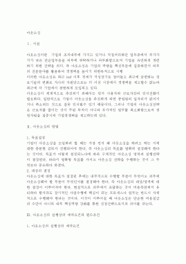 아웃소싱의 방법 실행상 제약과 필수 조건 및 효과 문제점 성공적 추진방안-1페이지