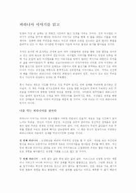 [독후감] 피라니아 이야기를 읽고 -1페이지