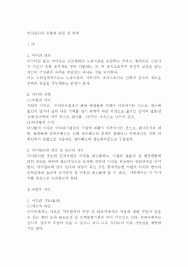 이직관리의 유형과 원인 및 대책-1페이지