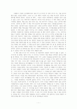 천국의 또 하루를 읽고-1페이지