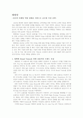 태평양(마케팅 성공사례)-1페이지