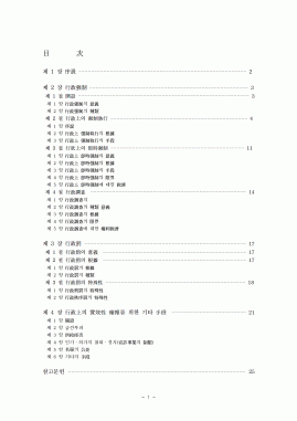 행정법(행정상의 실효성 확보수단)-1페이지