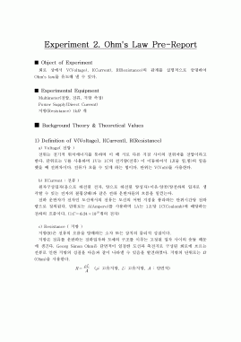 기초회로이론실험 옴의 법칙-1페이지