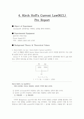 회로이론실험 키르히 호프 전류 법칙 예비 결과 레포트-1페이지