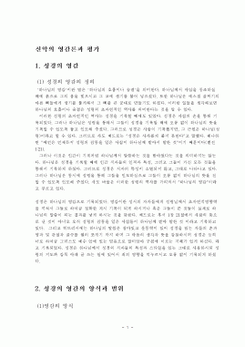 신약의 영감론과 평가-1페이지