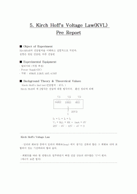 회로이론실험 키르히 호프 전압 법칙 예비 결과 레포트-1페이지