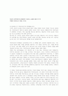 도스토예프스키-카라마조프가의 형제들을 읽고(자유와 초월을 평하시오)-1페이지