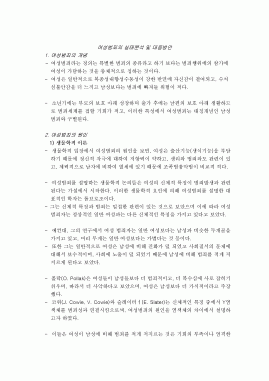 여성범죄의 실태분석 및 대응방안-1페이지