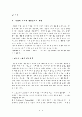 사회적 책임-1페이지