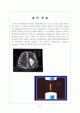 NMR에 관하여 조사하기-1페이지