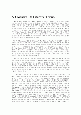 A Glossary Of Literary Terms-1페이지