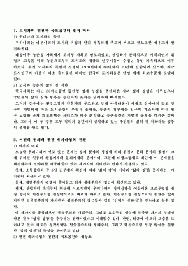 살기좋은 지역만들기 정책의 비전과 과제-1페이지