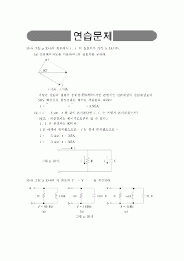 알기쉬운 회로이론 연습문제 10장-1페이지