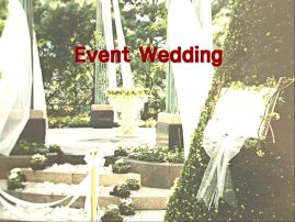 이벤트웨딩(Event Wedding) - 웨딩파티와 이벤트웨딩의 종류와 세부설명-1페이지