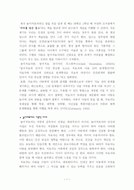 [놀이치료]놀이치료자의 기본적 자세 및 역할-1페이지