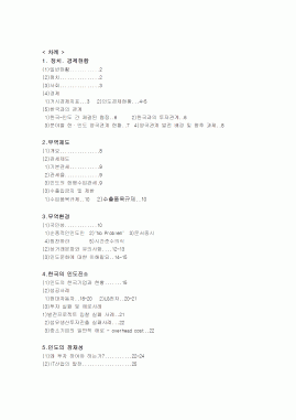 인도 무역환경-1페이지