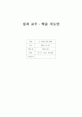 실과수업지도안-1페이지