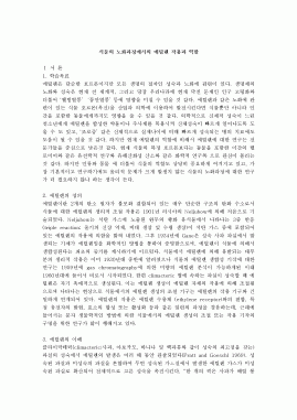 식물의 노화과정에서의 에틸렌 작용과 역할-1페이지