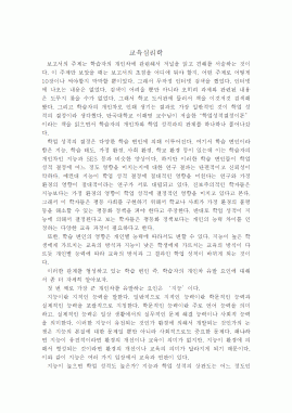 교육심리학 학습자의 개인차에 관련해서 저널을 읽고 견해를 서술-1페이지