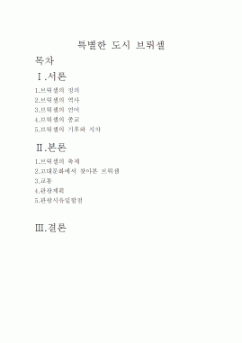 도시의 고유성-1페이지