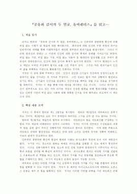 [독후감]공유와 감시의 두 얼굴, 유비쿼터스-1페이지