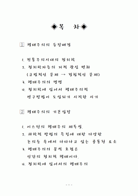 행태주의에 대하여-1페이지