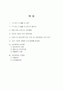 이보다 다 좋을 순 없다(강박증세)-1페이지