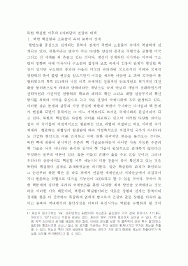 북한 핵실험 이후의 6자회담의 전망과 대책-1페이지