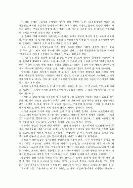 [구술문화와 문자문화] 요약-1페이지