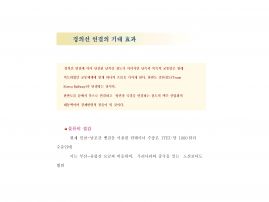 경의선 연결로 인한 남북한의 경제적 효과-1페이지