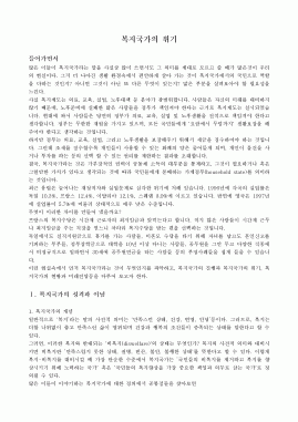 복지국가의 위기-1페이지