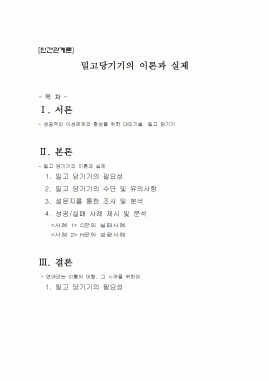 [심리학] 이성관계에 대한 밀고당기기 이론과 실제-1페이지