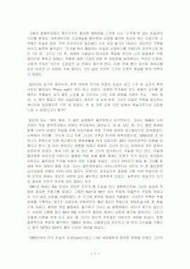 미술관 관람기(국제갤러리)-1페이지