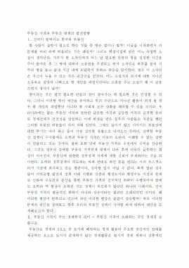 부동산 가격과 부동산 대책의 발전방향-1페이지