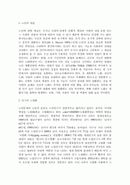 노인복지의 문제점과 해결과제 사례개요-1페이지