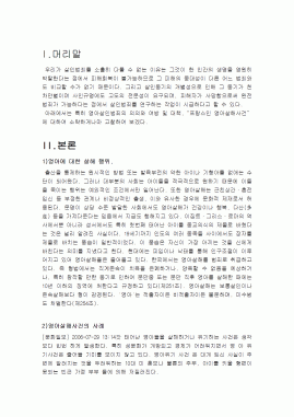 영아살해의 원인과 대책 고찰-1페이지