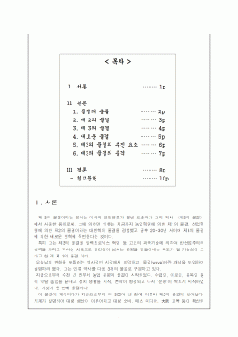 앨빈토플러의 제3의물결을 읽고 요약, 감상-1페이지