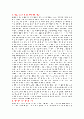 사랑의 기술 요약 정리-1페이지